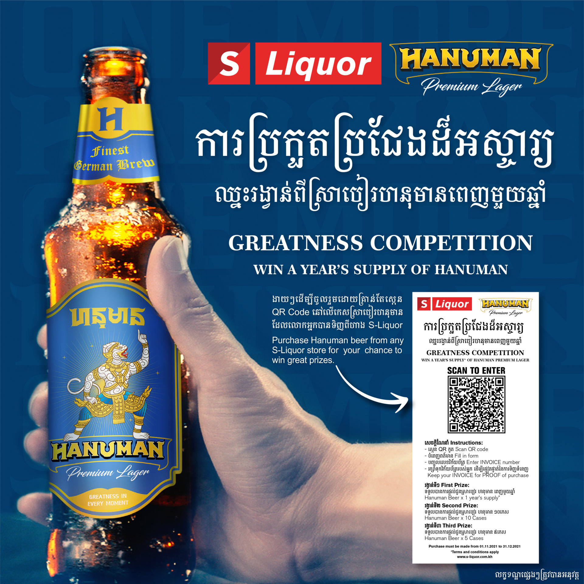 Competitions | S Liquor